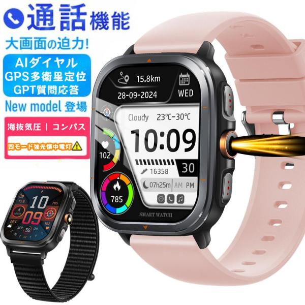 【GPT質問応答 | AIダイヤル | GPS多衛星定位 | 四モード強光懐中電灯 |軍用規格 品質保証 2.01インチ大画面】通話機能付き LINE Gmail SOS機能 長時間稼働 | 1ATM+IP68防水 | おしゃれ 文字盤自由...