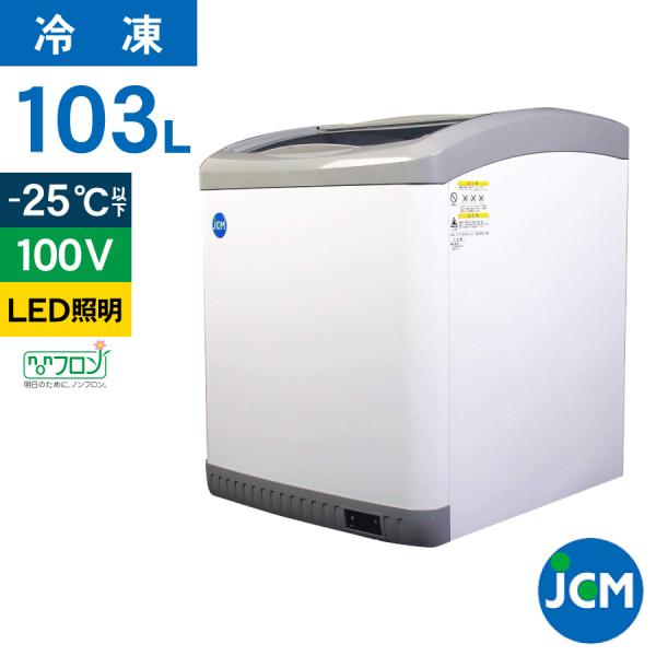 開発から製造・販売までに自社で管理する事で驚きの価格での提供が可能となりました。全国365日メンテナンス受付体制でアフターも万全！【型番】JCMCS-100L【JANコード】4560466271629【カラー】ホワイト【電源】単相100V【...