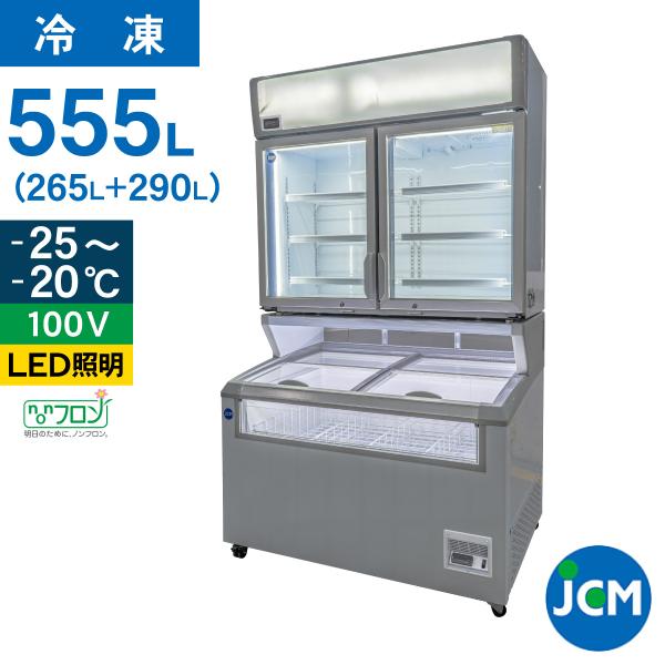 製品のスペック外形寸法 1255×814×2170mm庫内寸法 下部：1090×650×590mm/上部：1134×410×720mm庫内容量 555L冷媒 R-290冷凍範囲 -25〜-20℃消費電力+[LED] 運転時：1055/108...