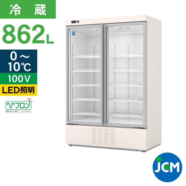 【メーカー】JCM(ジェーシーエム)【型番】JCMS-862H【JANコード】4560466273609【電源】単相100V【外形寸法】幅1310×奥行750×高さ1930(mm)【庫内寸法】幅1210×奥行602×高さ1499(mm)【有...