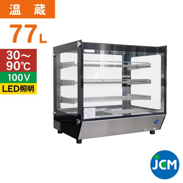 開発から製造・販売までに自社で管理する事で驚きの価格での提供が可能となりました。全国365日メンテナンス受付体制でアフターも万全！木枠梱包【製品の特長】温度設定は30℃〜90℃温度調節ダイヤルにて10段階の温度設定が可能LED照明で庫内を明...