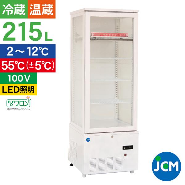 開発から製造・販売までに自社で管理する事で驚きの価格での提供が可能となりました。全国365日メンテナンス受付体制でアフターも万全！【製品の特長】冷蔵と温蔵を区分けしてホットプレート方式で加温ホットはダンパー棚を採用ホット＆コールドショーケー...