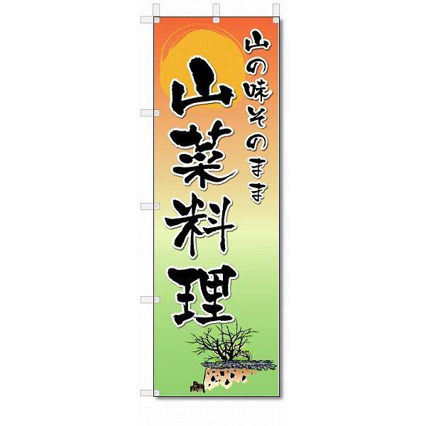【メール便送料無料】ポスト投函/ 発送からお届けまで2日〜5日間。お急ぎの場合は必ずゆうパック【別途料金（各都道府県別規定送料）をご指定ください。】/【状態】新品【サイズ】タイトルに記載【チチの向き】基本は左側【のぼり旗の素材】テトロンポン...