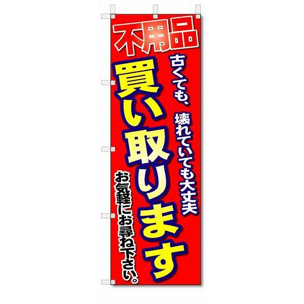 【メール便送料無料】ポスト投函/ 発送からお届けまで2日〜5日間。お急ぎの場合は必ずゆうパック【別途料金（各都道府県別規定送料）をご指定ください。】/【状態】新品【サイズ】タイトルに記載【チチの向き】基本は左側【のぼり旗の素材】テトロンポン...