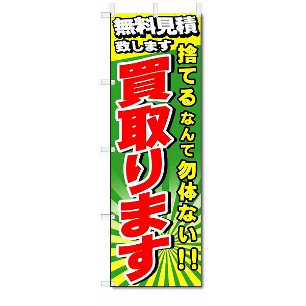 【メール便送料無料】ポスト投函/ 発送からお届けまで2日〜5日間。お急ぎの場合は必ずゆうパック【別途料金（各都道府県別規定送料）をご指定ください。】/【状態】新品【サイズ】タイトルに記載【チチの向き】基本は左側【のぼり旗の素材】テトロンポン...