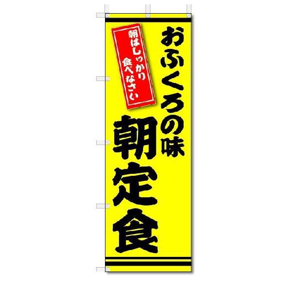 【メール便送料無料】ポスト投函/ 発送からお届けまで2日〜5日間。お急ぎの場合は必ずゆうパック【別途料金（各都道府県別規定送料）をご指定ください。】/【状態】新品【サイズ】タイトルに記載【チチの向き】基本は左側【のぼり旗の素材】テトロンポン...