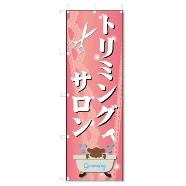 【メール便送料無料】ポスト投函/ 発送からお届けまで2日〜5日間。お急ぎの場合は必ずゆうパック【別途料金（各都道府県別規定送料）をご指定ください。】/【状態】新品【サイズ】タイトルに記載【チチの向き】基本は左側【のぼり旗の素材】テトロンポン...