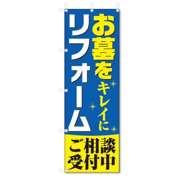 【メール便送料無料】ポスト投函/ 発送からお届けまで2日〜5日間。お急ぎの場合は必ずゆうパック【別途料金（各都道府県別規定送料）をご指定ください。】/【状態】新品【サイズ】タイトルに記載【チチの向き】基本は左側【のぼり旗の素材】テトロンポン...