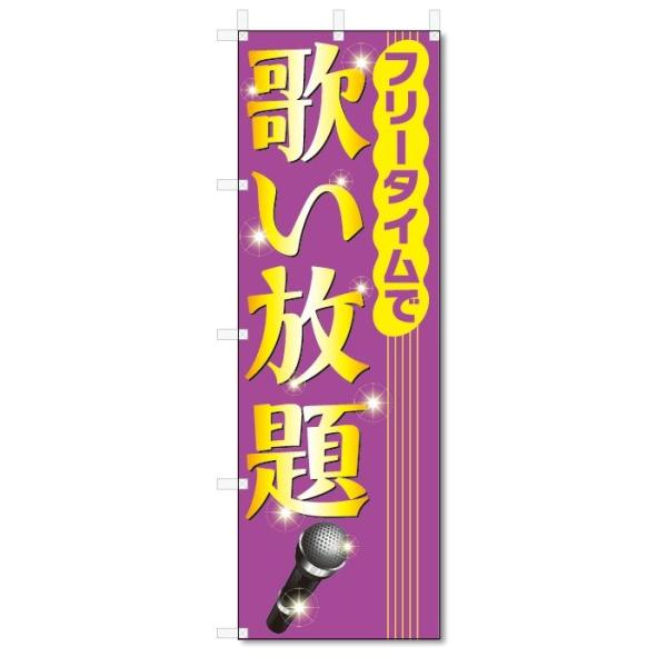 【メール便送料無料】ポスト投函/ 発送からお届けまで2日〜5日間。お急ぎの場合は必ずゆうパック【別途料金（各都道府県別規定送料）をご指定ください。】/【状態】新品【サイズ】タイトルに記載【チチの向き】基本は左側【のぼり旗の素材】テトロンポン...