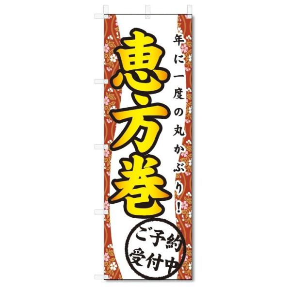 【メール便送料無料】ポスト投函/ 発送からお届けまで2日〜5日間。お急ぎの場合は必ずゆうパック【別途料金（各都道府県別規定送料）をご指定ください。】/【状態】新品【サイズ】タイトルに記載【チチの向き】基本は左側【のぼり旗の素材】テトロンポン...