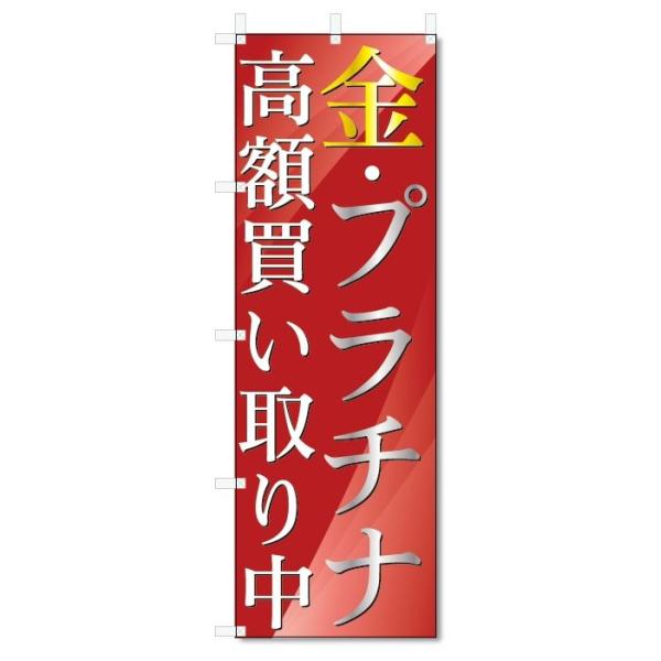 【メール便送料無料】ポスト投函/ 発送からお届けまで2日〜5日間。お急ぎの場合は必ずゆうパック【別途料金（各都道府県別規定送料）をご指定ください。】/【状態】新品【サイズ】タイトルに記載【チチの向き】基本は左側【のぼり旗の素材】テトロンポン...