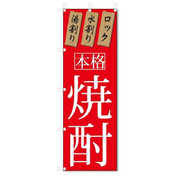 【メール便送料無料】ポスト投函/ 発送からお届けまで2日〜5日間。お急ぎの場合は必ずゆうパック【別途料金（各都道府県別規定送料）をご指定ください。】/【状態】新品【サイズ】タイトルに記載【チチの向き】基本は左側【のぼり旗の素材】テトロンポン...