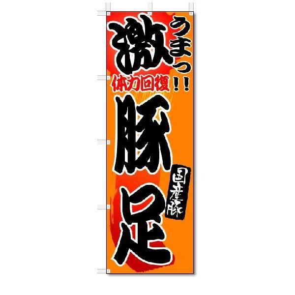 【メール便送料無料】ポスト投函/ 発送からお届けまで2日〜5日間。お急ぎの場合は必ずゆうパック【別途料金（各都道府県別規定送料）をご指定ください。】/【状態】新品【サイズ】タイトルに記載【チチの向き】基本は左側【のぼり旗の素材】テトロンポン...