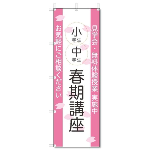 【メール便送料無料】ポスト投函/ 発送からお届けまで2日〜5日間。お急ぎの場合は必ずゆうパック【別途料金（各都道府県別規定送料）をご指定ください。】/【状態】新品【サイズ】タイトルに記載【チチの向き】基本は左側【のぼり旗の素材】テトロンポン...