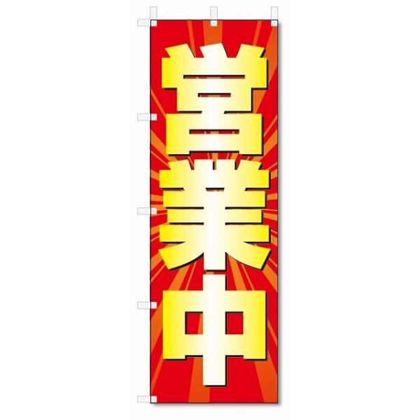 【メール便送料無料】ポスト投函/ 発送からお届けまで2日〜5日間。お急ぎの場合は必ずゆうパック【別途料金（各都道府県別規定送料）をご指定ください。】/【状態】新品【サイズ】タイトルに記載【チチの向き】基本は左側【のぼり旗の素材】テトロンポン...