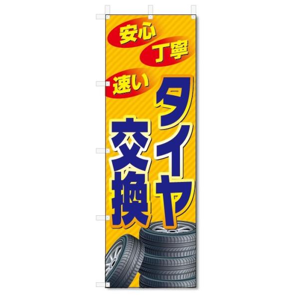 【メール便送料無料】ポスト投函/ 発送からお届けまで2日〜5日間。お急ぎの場合は必ずゆうパック【別途料金（各都道府県別規定送料）をご指定ください。】/【状態】新品【サイズ】タイトルに記載【チチの向き】基本は左側【のぼり旗の素材】テトロンポン...
