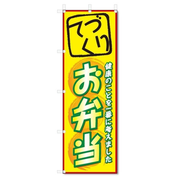 【メール便送料無料】ポスト投函/ 発送からお届けまで2日〜5日間。お急ぎの場合は必ずゆうパック【別途料金（各都道府県別規定送料）をご指定ください。】/【状態】新品【サイズ】タイトルに記載【チチの向き】基本は左側【のぼり旗の素材】テトロンポン...