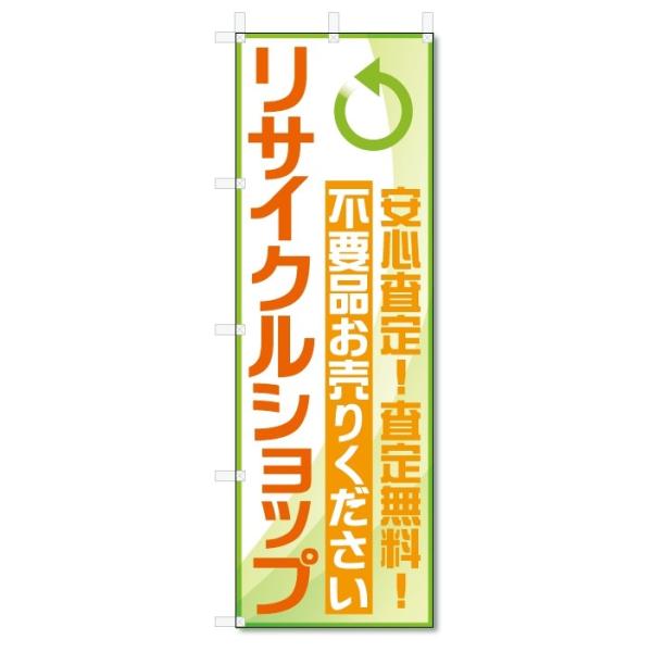 【メール便送料無料】ポスト投函/ 発送からお届けまで2日〜5日間。お急ぎの場合は必ずゆうパック【別途料金（各都道府県別規定送料）をご指定ください。】/【状態】新品【サイズ】タイトルに記載【チチの向き】基本は左側【のぼり旗の素材】テトロンポン...