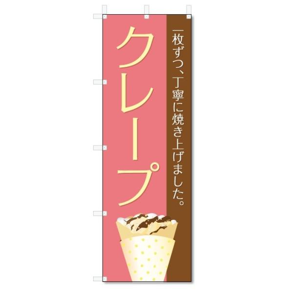 【メール便送料無料】ポスト投函/ 発送からお届けまで2日〜5日間。お急ぎの場合は必ずゆうパック【別途料金（各都道府県別規定送料）をご指定ください。】/【状態】新品【サイズ】タイトルに記載【チチの向き】基本は左側【のぼり旗の素材】テトロンポン...