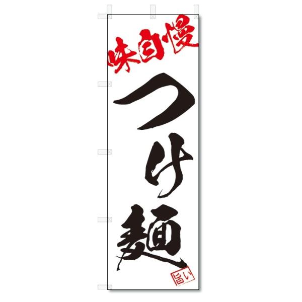 【メール便送料無料】ポスト投函/ 発送からお届けまで2日〜5日間。お急ぎの場合は必ずゆうパック【別途料金（各都道府県別規定送料）をご指定ください。】/【状態】新品【サイズ】タイトルに記載【チチの向き】基本は左側【のぼり旗の素材】テトロンポン...