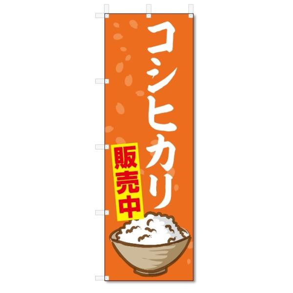 【メール便送料無料】ポスト投函/ 発送からお届けまで2日〜5日間。お急ぎの場合は必ずゆうパック【別途料金（各都道府県別規定送料）をご指定ください。】/【状態】新品【サイズ】タイトルに記載【チチの向き】基本は左側【のぼり旗の素材】テトロンポン...