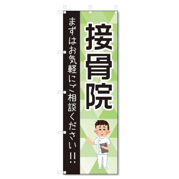 【メール便送料無料】ポスト投函/ 発送からお届けまで2日〜5日間。お急ぎの場合は必ずゆうパック【別途料金（各都道府県別規定送料）をご指定ください。】/【状態】新品【サイズ】タイトルに記載【チチの向き】基本は左側【のぼり旗の素材】テトロンポン...