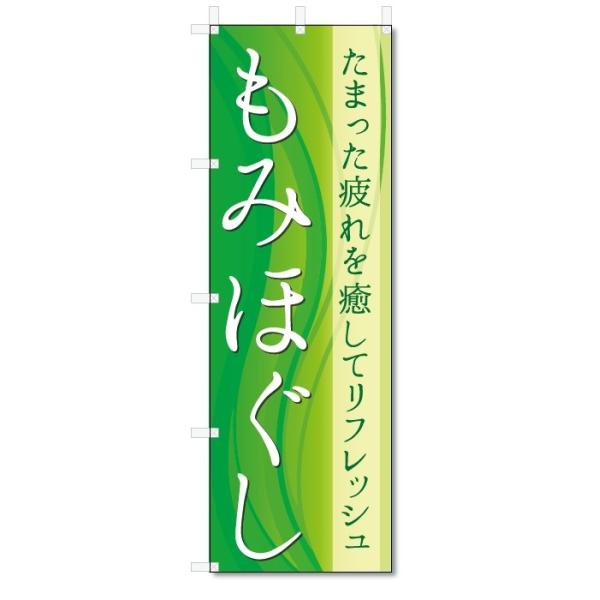 【メール便送料無料】ポスト投函/ 発送からお届けまで2日〜5日間。お急ぎの場合は必ずゆうパック【別途料金（各都道府県別規定送料）をご指定ください。】/【状態】新品【サイズ】タイトルに記載【チチの向き】基本は左側【のぼり旗の素材】テトロンポン...