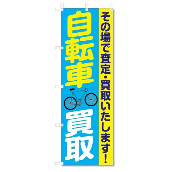 【メール便送料無料】ポスト投函/ 発送からお届けまで2日〜5日間。お急ぎの場合は必ずゆうパック【別途料金（各都道府県別規定送料）をご指定ください。】/【状態】新品【サイズ】タイトルに記載【チチの向き】基本は左側【のぼり旗の素材】テトロンポン...