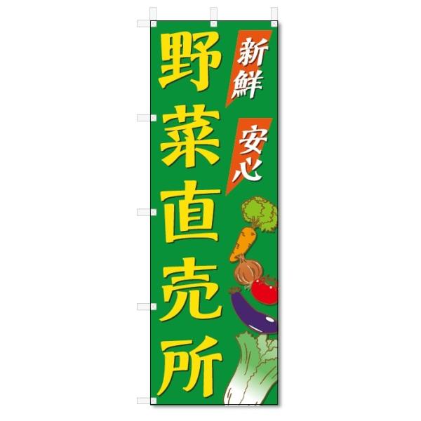 【メール便送料無料】ポスト投函/ 発送からお届けまで2日〜5日間。お急ぎの場合は必ずゆうパック【別途料金（各都道府県別規定送料）をご指定ください。】/【状態】新品【サイズ】タイトルに記載【チチの向き】基本は左側【のぼり旗の素材】テトロンポン...