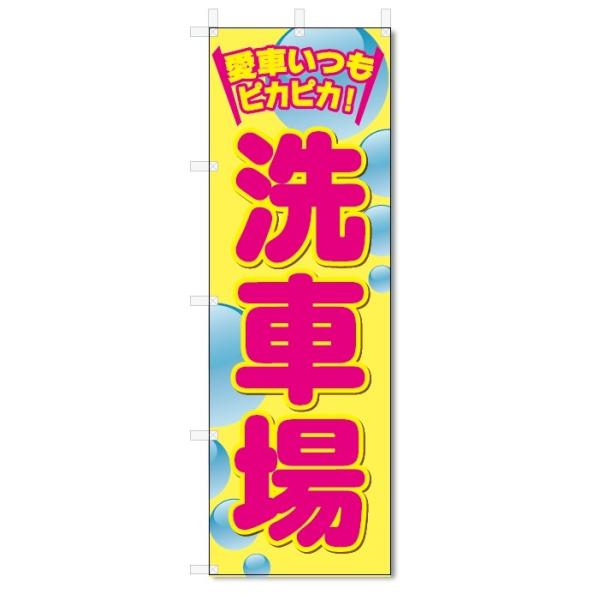 【メール便送料無料】ポスト投函/ 発送からお届けまで2日〜5日間。お急ぎの場合は必ずゆうパック【別途料金（各都道府県別規定送料）をご指定ください。】/【状態】新品【サイズ】タイトルに記載【チチの向き】基本は左側【のぼり旗の素材】テトロンポン...
