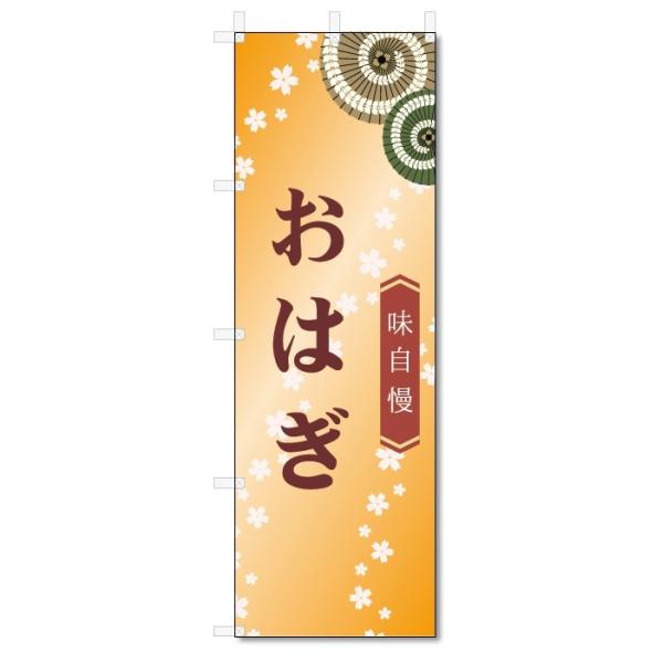 【メール便送料無料】ポスト投函/ 発送からお届けまで2日〜5日間。お急ぎの場合は必ずゆうパック【別途料金（各都道府県別規定送料）をご指定ください。】/【状態】新品【サイズ】タイトルに記載【チチの向き】基本は左側【のぼり旗の素材】テトロンポン...