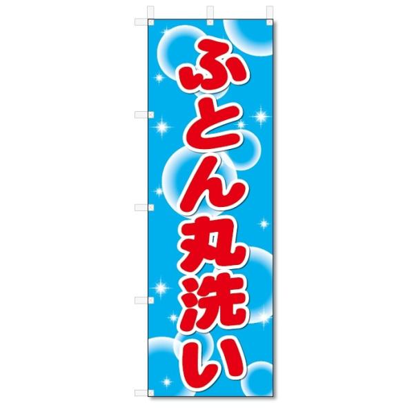 【メール便送料無料】ポスト投函/ 発送からお届けまで2日〜5日間。お急ぎの場合は必ずゆうパック【別途料金（各都道府県別規定送料）をご指定ください。】/【状態】新品【サイズ】タイトルに記載【チチの向き】基本は左側【のぼり旗の素材】テトロンポン...