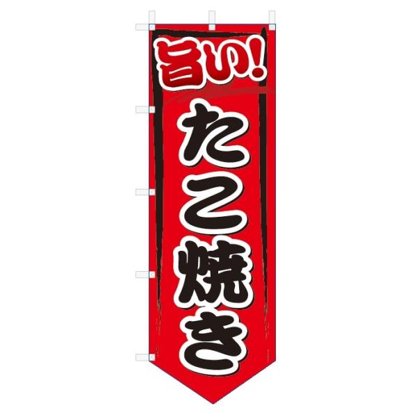 【メール便送料無料】ポスト投函/ 発送からお届けまで2日〜5日間。お急ぎの場合は必ずゆうパック【別途料金（各都道府県別規定送料）をご指定ください。】/【状態】新品【サイズ】タイトルに記載【チチの向き】基本は左側【のぼり旗の素材】テトロンポン...