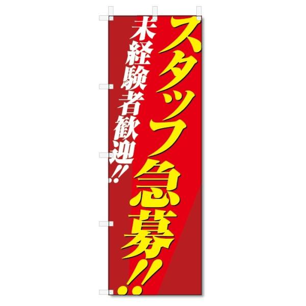 【メール便送料無料】ポスト投函/ 発送からお届けまで2日〜5日間。お急ぎの場合は必ずゆうパック【別途料金（各都道府県別規定送料）をご指定ください。】/【状態】新品【サイズ】タイトルに記載【チチの向き】基本は左側【のぼり旗の素材】テトロンポン...