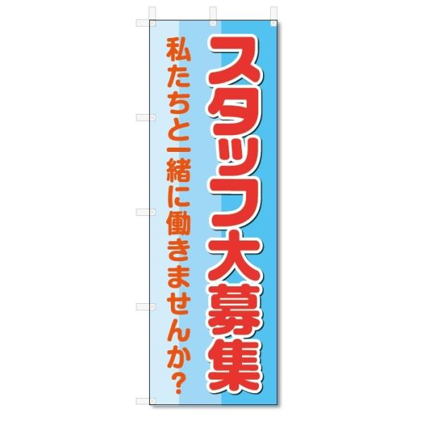 【メール便送料無料】ポスト投函/ 発送からお届けまで2日〜5日間。お急ぎの場合は必ずゆうパック【別途料金（各都道府県別規定送料）をご指定ください。】/【状態】新品【サイズ】タイトルに記載【チチの向き】基本は左側【のぼり旗の素材】テトロンポン...