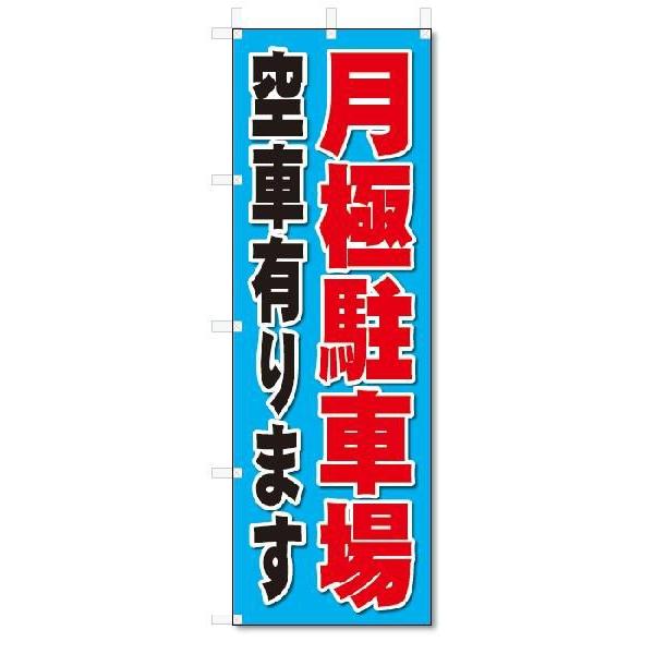 【メール便送料無料】ポスト投函/ 発送からお届けまで2日〜5日間。お急ぎの場合は必ずゆうパック【別途料金（各都道府県別規定送料）をご指定ください。】/【状態】新品【サイズ】タイトルに記載【チチの向き】基本は左側【のぼり旗の素材】テトロンポン...