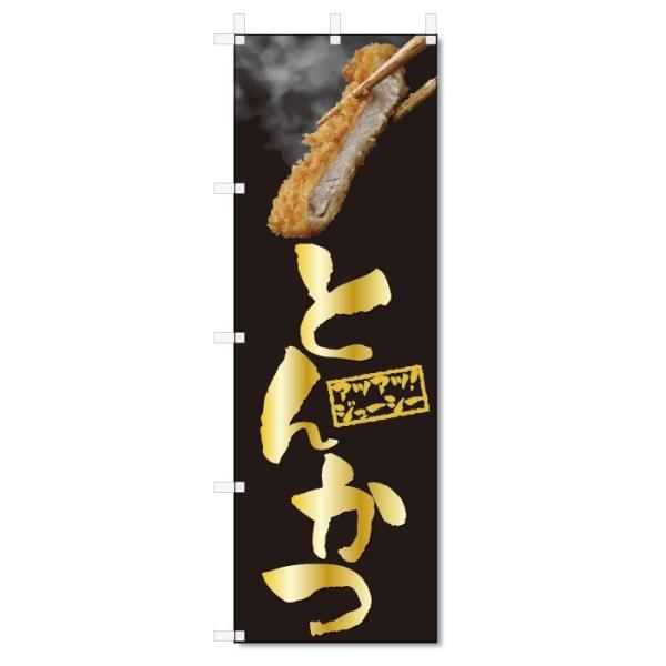 【メール便送料無料】ポスト投函/ 発送からお届けまで2日〜5日間。お急ぎの場合は必ずゆうパック【別途料金（各都道府県別規定送料）をご指定ください。】/【状態】新品【サイズ】タイトルに記載【チチの向き】基本は左側【のぼり旗の素材】テトロンポン...