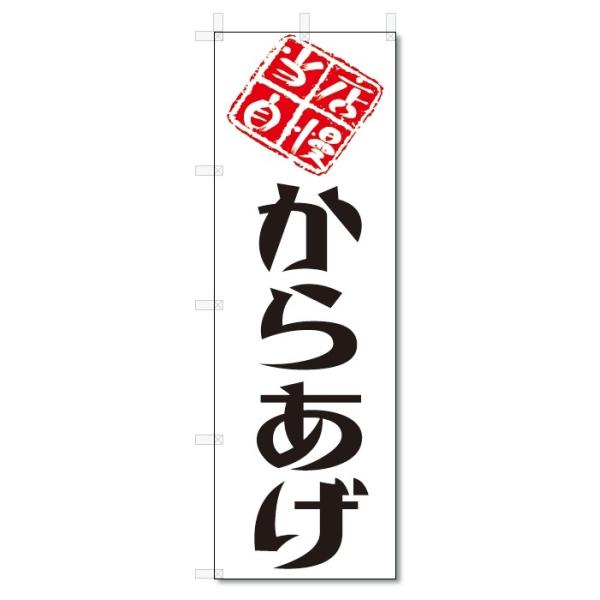 【メール便送料無料】ポスト投函/ 発送からお届けまで2日〜5日間。お急ぎの場合は必ずゆうパック【別途料金（各都道府県別規定送料）をご指定ください。】/【状態】新品【サイズ】タイトルに記載【チチの向き】基本は左側【のぼり旗の素材】テトロンポン...