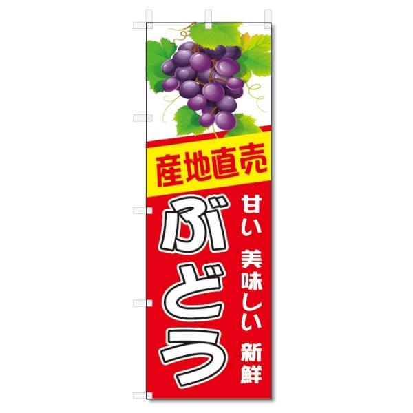 【メール便送料無料】ポスト投函/ 発送からお届けまで2日〜5日間。お急ぎの場合は必ずゆうパック【別途料金（各都道府県別規定送料）をご指定ください。】/【状態】新品【サイズ】タイトルに記載【チチの向き】基本は左側【のぼり旗の素材】テトロンポン...