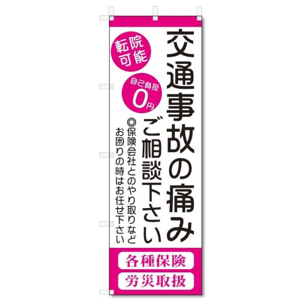 【メール便送料無料】ポスト投函/ 発送からお届けまで2日〜5日間。お急ぎの場合は必ずゆうパック【別途料金（各都道府県別規定送料）をご指定ください。】/【状態】新品【サイズ】タイトルに記載【チチの向き】基本は左側【のぼり旗の素材】テトロンポン...