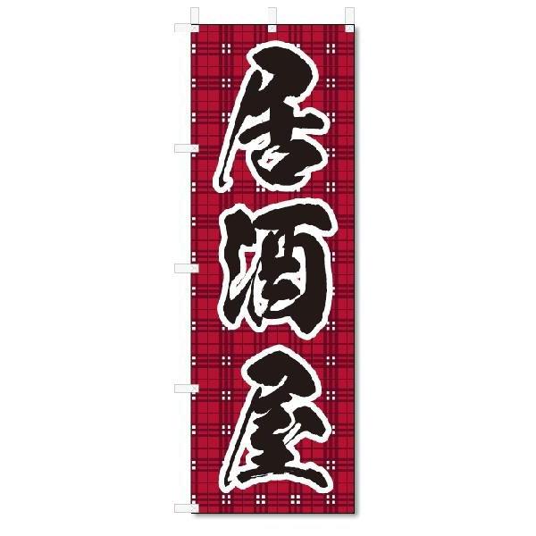 【メール便送料無料】ポスト投函/ 発送からお届けまで2日〜5日間。お急ぎの場合は必ずゆうパック【別途料金（各都道府県別規定送料）をご指定ください。】/【状態】新品【サイズ】タイトルに記載【チチの向き】基本は左側【のぼり旗の素材】テトロンポン...