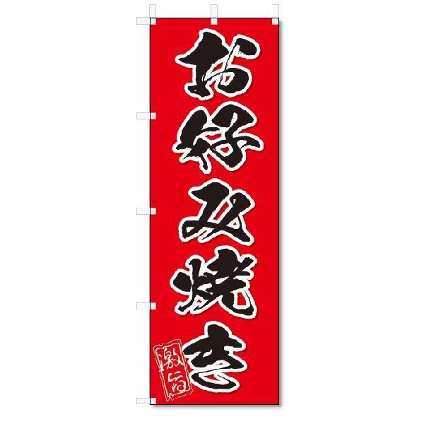 【メール便送料無料】ポスト投函/ 発送からお届けまで2日〜5日間。お急ぎの場合は必ずゆうパック【別途料金（各都道府県別規定送料）をご指定ください。】/【状態】新品【サイズ】タイトルに記載【チチの向き】基本は左側【のぼり旗の素材】テトロンポン...