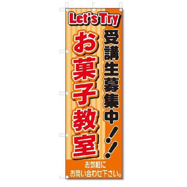 【メール便送料無料】ポスト投函/ 発送からお届けまで2日〜5日間。お急ぎの場合は必ずゆうパック【別途料金（各都道府県別規定送料）をご指定ください。】/【状態】新品【サイズ】タイトルに記載【チチの向き】基本は左側【のぼり旗の素材】テトロンポン...