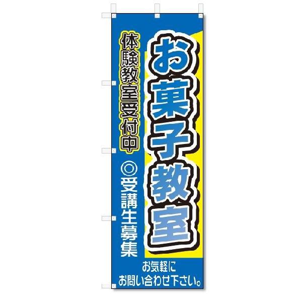 【メール便送料無料】ポスト投函/ 発送からお届けまで2日〜5日間。お急ぎの場合は必ずゆうパック【別途料金（各都道府県別規定送料）をご指定ください。】/【状態】新品【サイズ】タイトルに記載【チチの向き】基本は左側【のぼり旗の素材】テトロンポン...