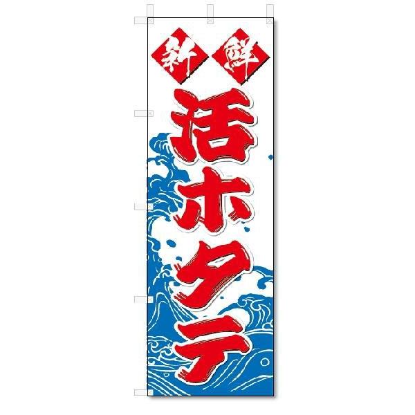 【メール便送料無料】ポスト投函/ 発送からお届けまで2日〜5日間。お急ぎの場合は必ずゆうパック【別途料金（各都道府県別規定送料）をご指定ください。】/【状態】新品【サイズ】タイトルに記載【チチの向き】基本は左側【のぼり旗の素材】テトロンポン...