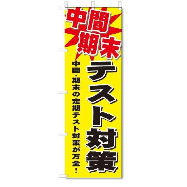 【メール便送料無料】ポスト投函/ 発送からお届けまで2日〜5日間。お急ぎの場合は必ずゆうパック【別途料金（各都道府県別規定送料）をご指定ください。】/【状態】新品【サイズ】タイトルに記載【チチの向き】基本は左側【のぼり旗の素材】テトロンポン...