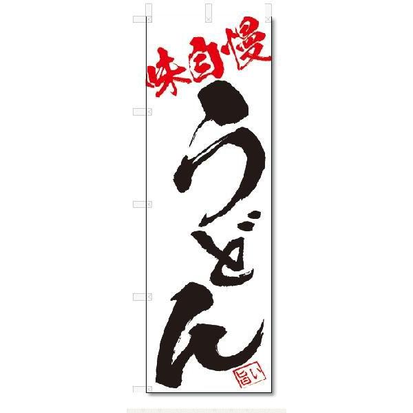【メール便送料無料】ポスト投函/ 発送からお届けまで2日〜5日間。お急ぎの場合は必ずゆうパック【別途料金（各都道府県別規定送料）をご指定ください。】/【状態】新品【サイズ】タイトルに記載【チチの向き】基本は左側【のぼり旗の素材】テトロンポン...