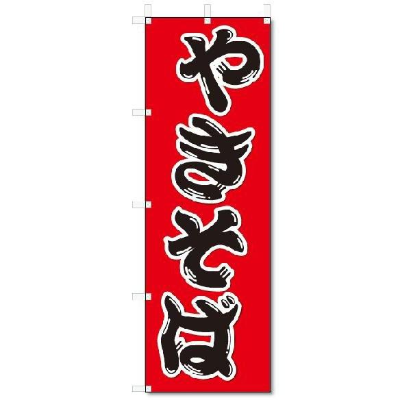 【メール便送料無料】ポスト投函/ 発送からお届けまで2日〜5日間。お急ぎの場合は必ずゆうパック【別途料金（各都道府県別規定送料）をご指定ください。】/【状態】新品【サイズ】タイトルに記載【チチの向き】基本は左側【のぼり旗の素材】テトロンポン...