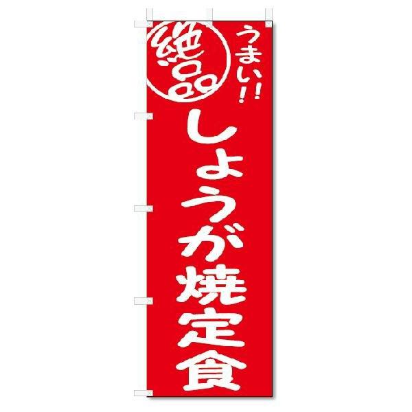 【メール便送料無料】ポスト投函/ 発送からお届けまで2日〜5日間。お急ぎの場合は必ずゆうパック【別途料金（各都道府県別規定送料）をご指定ください。】/【状態】新品【サイズ】タイトルに記載【チチの向き】基本は左側【のぼり旗の素材】テトロンポン...