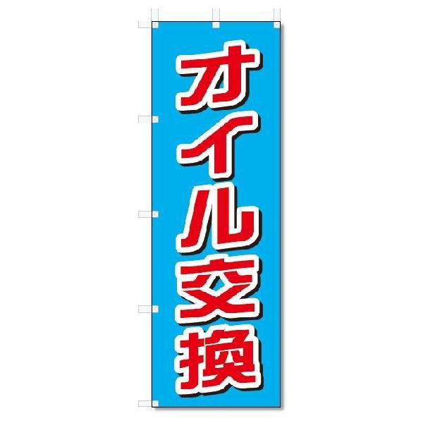 【メール便送料無料】ポスト投函/ 発送からお届けまで2日〜5日間。お急ぎの場合は必ずゆうパック【別途料金（各都道府県別規定送料）をご指定ください。】/【状態】新品【サイズ】タイトルに記載【チチの向き】基本は左側【のぼり旗の素材】テトロンポン...